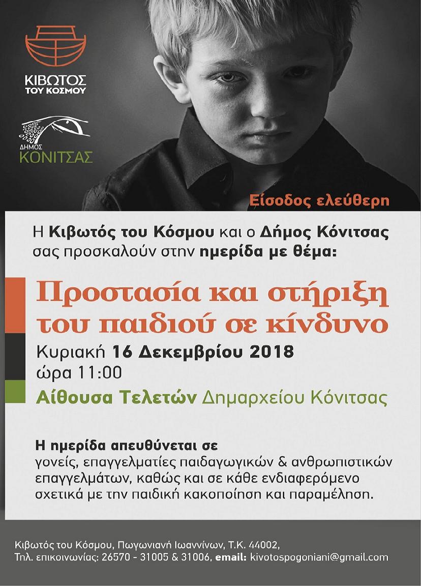 ΚΟΙΝΩΝΙΑ ΕΝΕΡΓΩΝ ΠΟΛΙΤΩΝ: Δεκεμβρίου 2018
