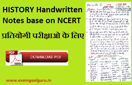 NCERT History Handwritten Notes PDF in Hindi - Government Jobs ...