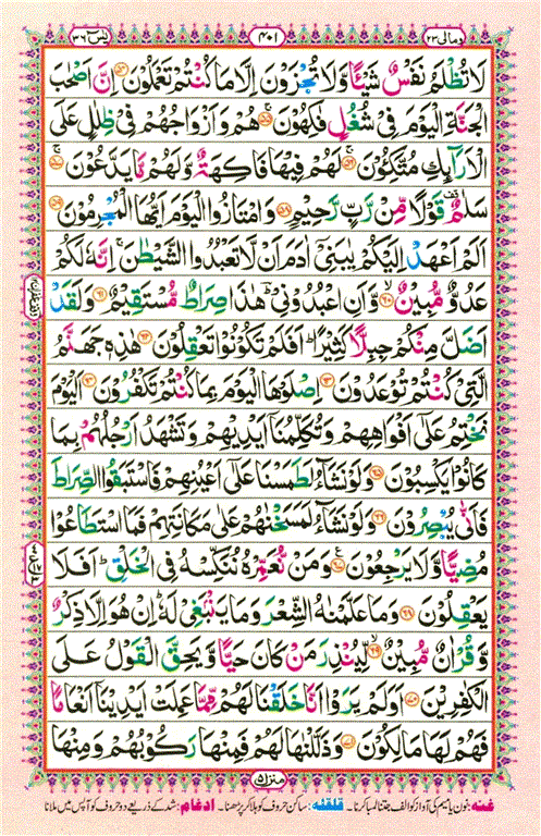 Gateway to Quran: Colour Coded Quran - Para 23