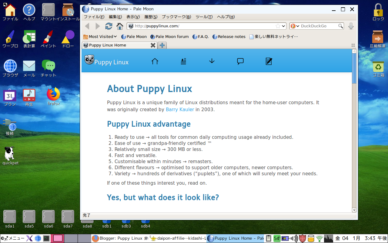 軽量Linux：もう一度XenialPup 7.5 日本語化版 シンプルをインストール！ : Windowsはもういらない