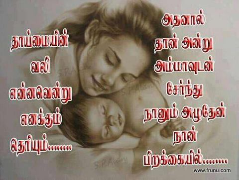 Amma Kavithai Images Free Download Tamil Mother Poems Thai Karuvarai ...