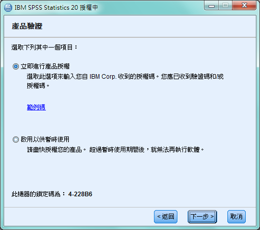 SPSS 統計分析 資料探勘 教學與分享 技術問題解決 產品諮詢: 當安裝完SPSS卻無法通過認證?