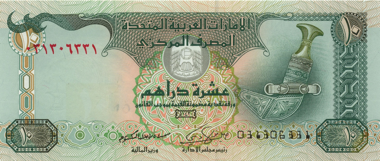 Bank Notes of the World: Bank note from United Arab Emirates