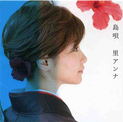 Anna Sato - Shimauta [Japon] ~ GPS SONORO
