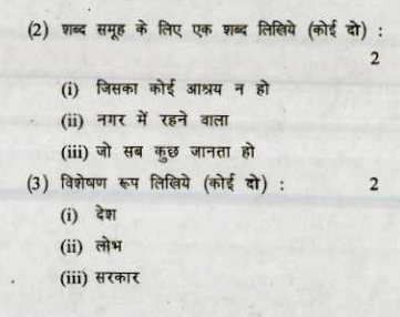 SGBAU B.P.E. Hindi Language Paper - I First Semester 2013 Question ...