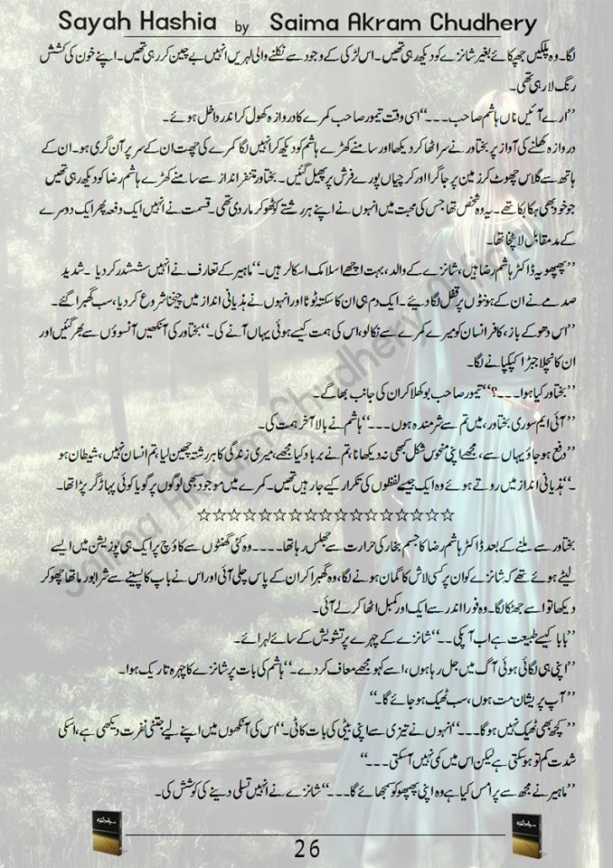 Free Urdu Digests: Siyah hashia novel by Saima Akram Chaudhary Last ...