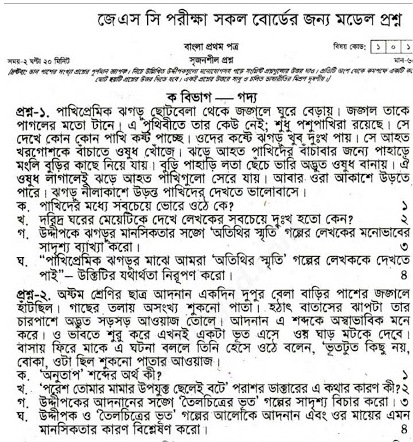 JSC Bangla Suggestion 2019 with Question (1st Paper 100% Common)