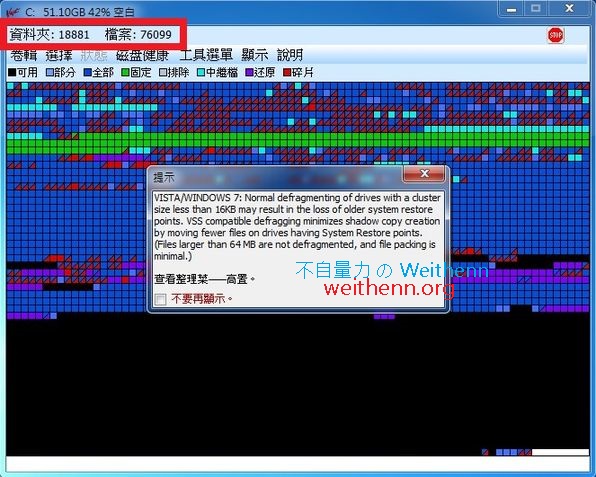 覺得硬碟 I/O 變慢？ 磁碟重組就交給它 – Vopt ~ 不自量力 の Weithenn