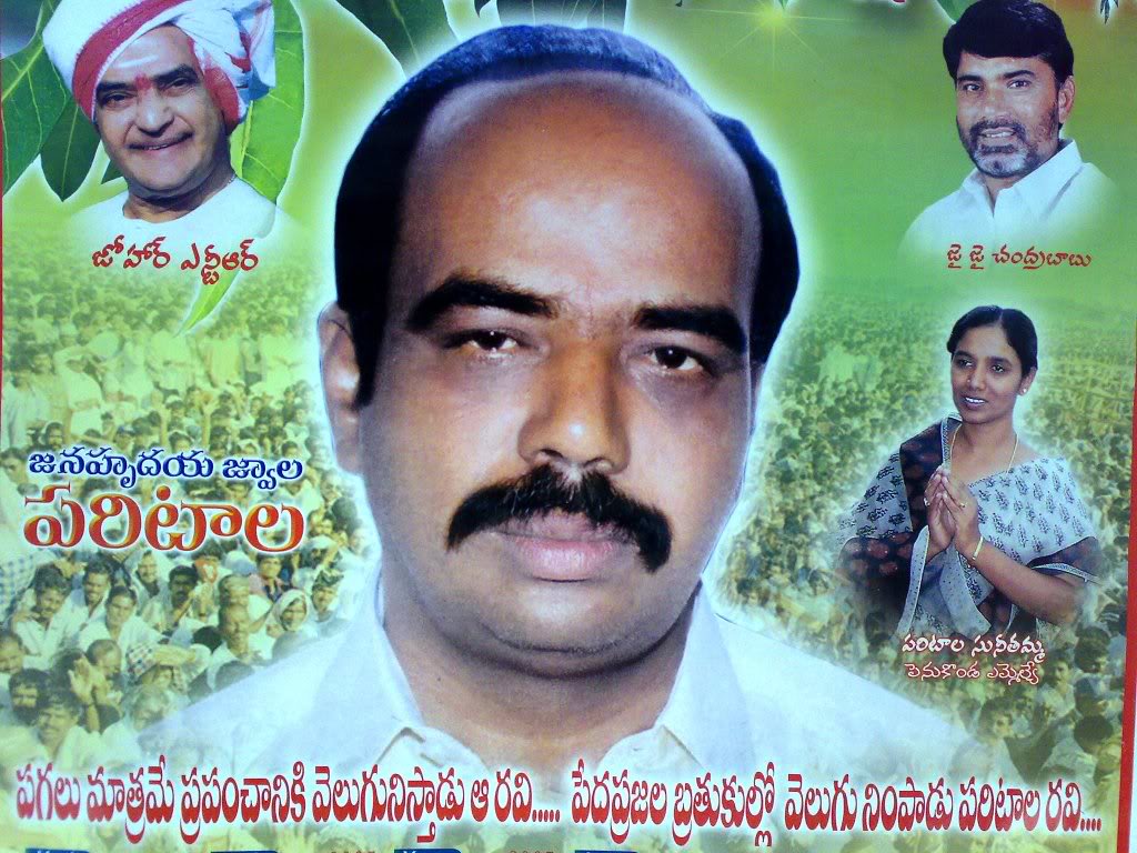 Andhra History: Paritala Ravi Story - Part1