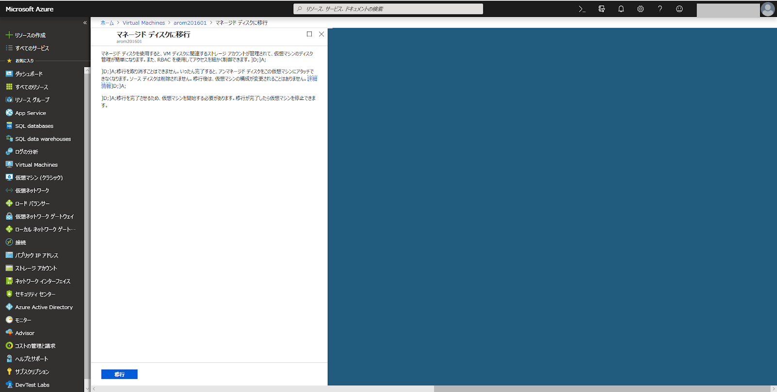 さっしーの試してみるか3: Azure Managed Diskへ移行してみた