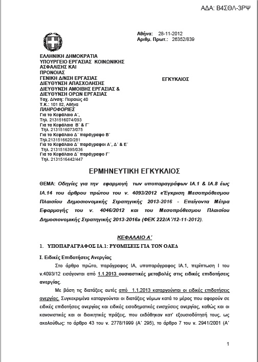 Δημήτρης Σπ. Περπατάρης & Συνεργάτες - Δικηγόρος Εργατολόγος