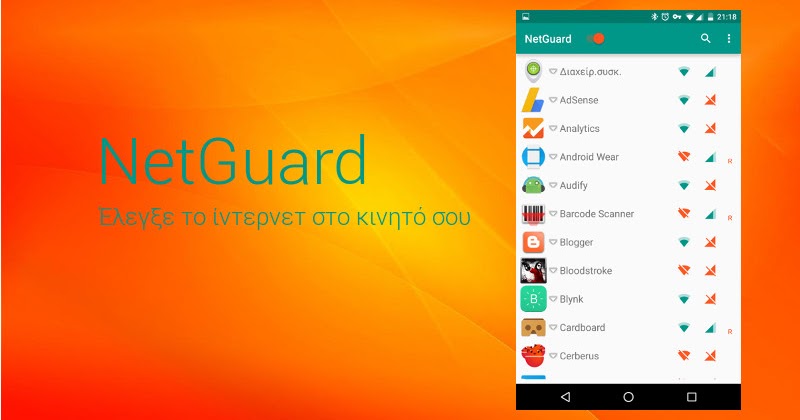 NetGuard: Κόψε το ίντερνετ από συγκεκριμένες εφαρμογές και κάνε ...