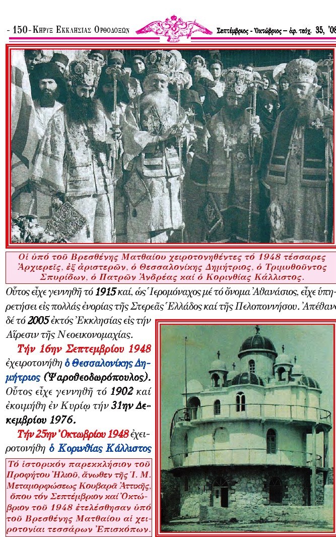 ΧΡΙΣΤΙΑΝΙΚΗ ΟΡΘΟΔΟΞΗ ΠΙΣΤΗ: 1948 : ΕΤΟΣ ΟΙΚΟΥΜΕΝΙΣΜΟΥ ΚΑΙ ΕΤΟΣ ...