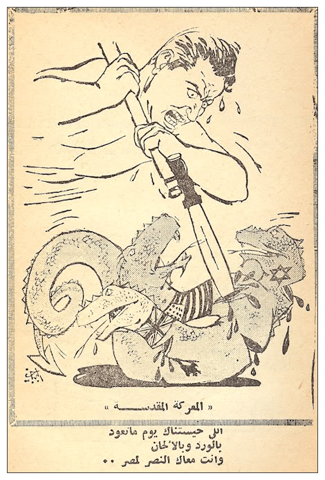 Arab political cartoons on the eve of war, 1967 ~ Elder Of Ziyon ...