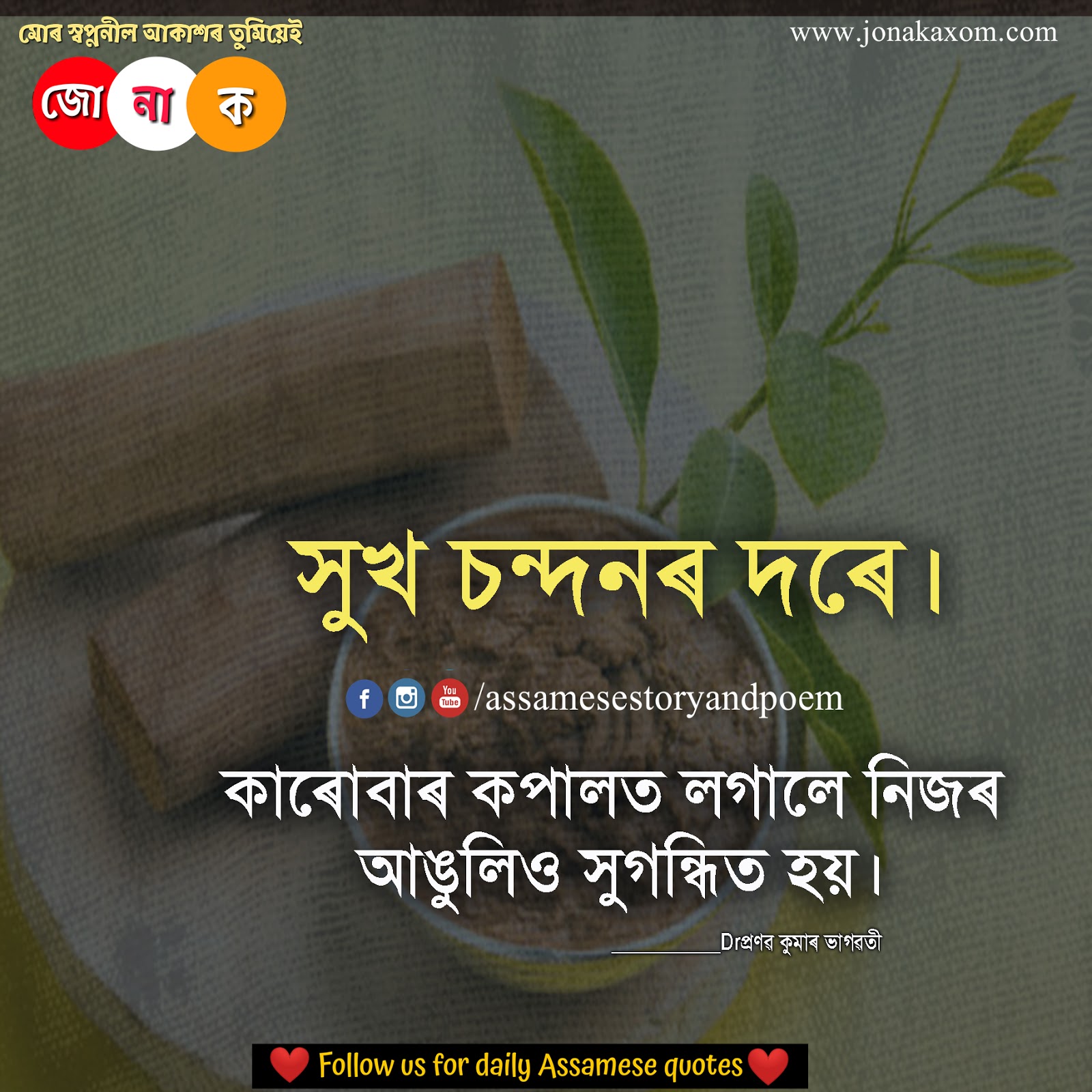 200 Best Assamese Quote Collection| Assamese Status Assamese Photo