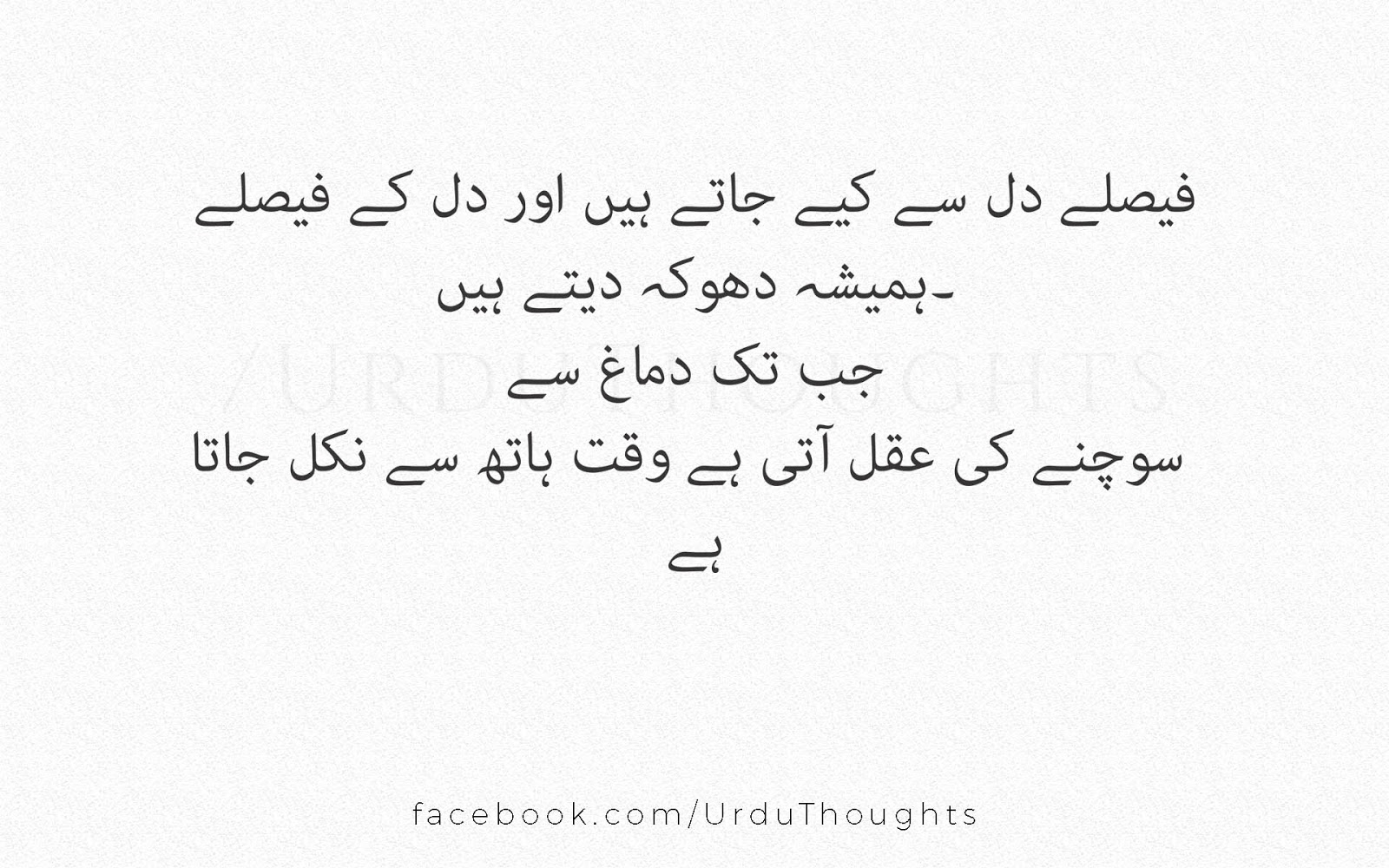 Famous Urdu Quotes Urdu Quotes With Pictures Urdu Thoughts famous-urdu-quotes-urdu-quotes-with-pictures-urdu-thoughts