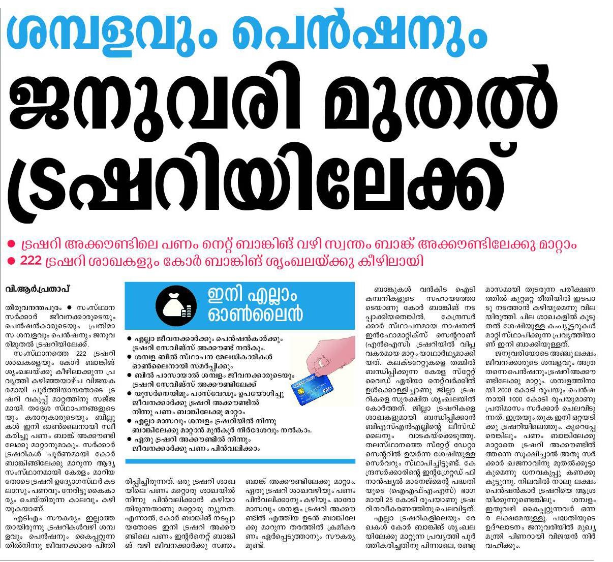 KERALA GOVERNMENT ORDERS Kerala State Employees Salary Through kerala-government-orders-kerala-state-employees-salary-through