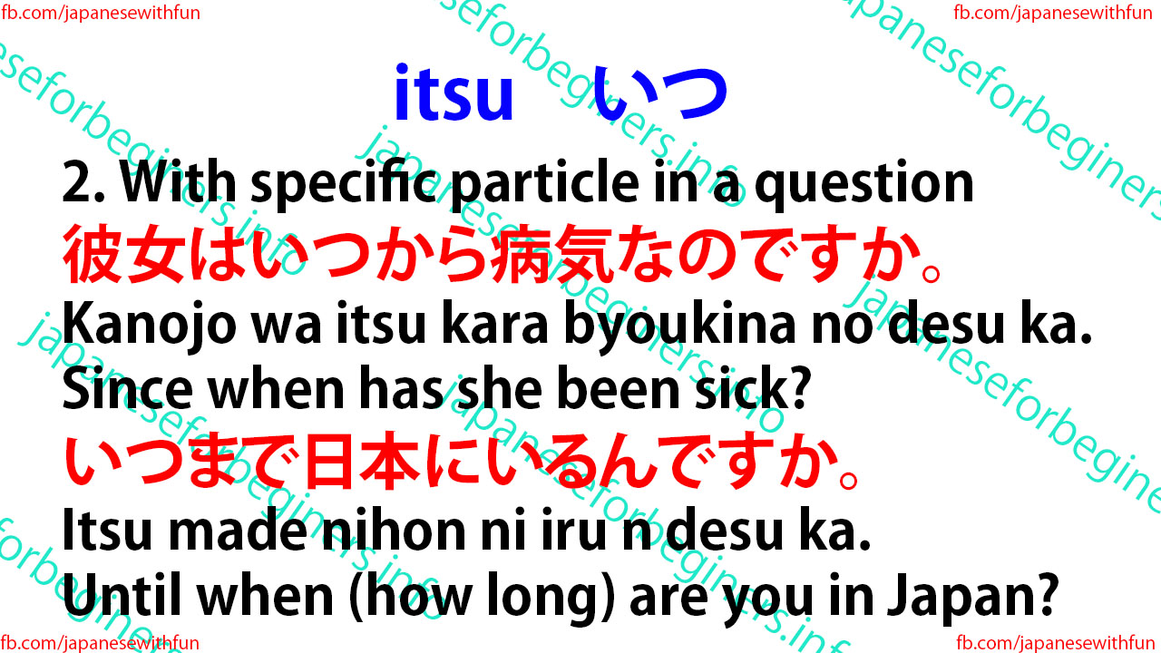itsu いつ - Japanese For Beginners