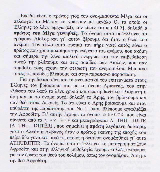 ΑΡΒΑΝΙΤΙΚΗ ΜΕΛΙΣΣΑ : ΝΙΚΟΣ ΣΤΥΛΟΣ ΚΑΙ ΑΡΒΑΝΙΤΕΣ