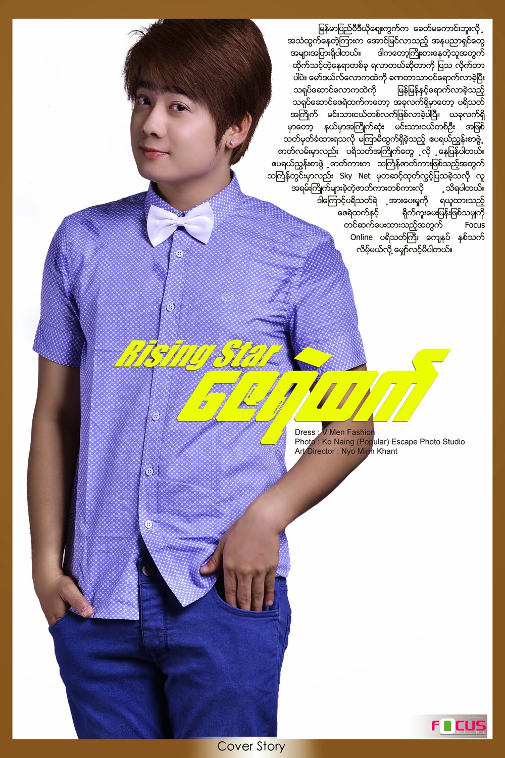 Myanmar Focus Online: Focus Online Issue 87 Cover Story - Zay Ye Htet