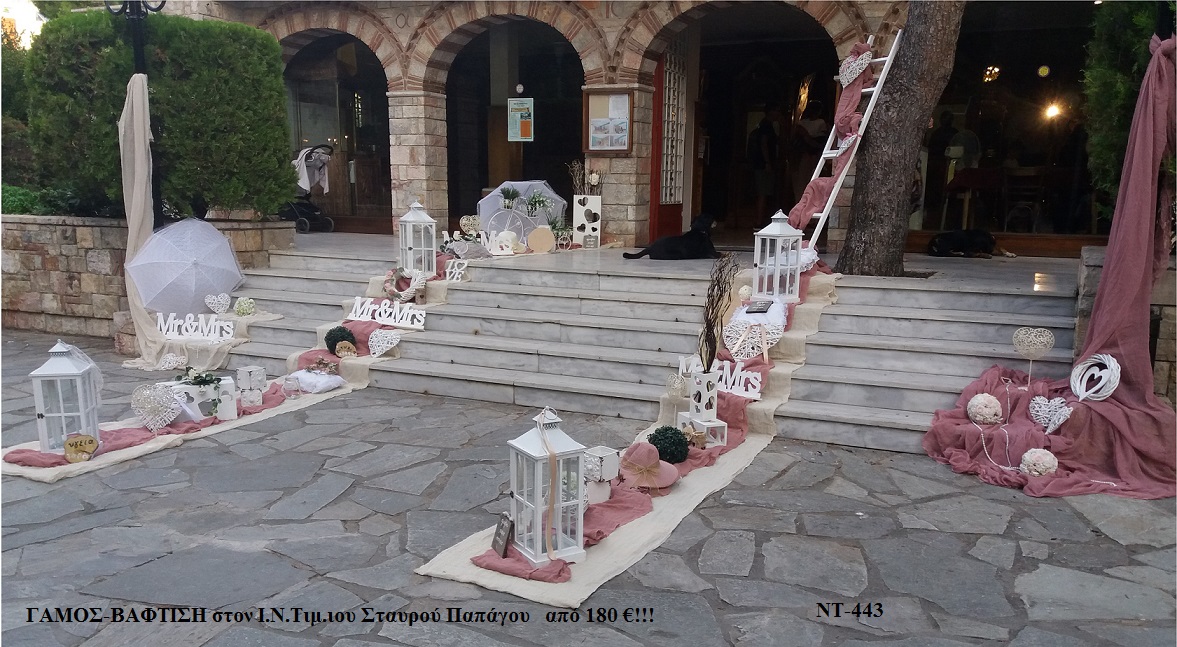 ΣΤΟΛΙΣΜΟΙ ΟΙΚΟΝΟΜΙΚΟΙ ΦΘΗΝΟΙ ΕΚΚΛΗΣΙΩΝ ΓΑΜΩΝ ΚΑΙ ΒΑΠΤΙΣΕΩΝ ΖΩΓΡΑΦΟΥ ...