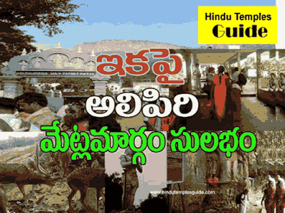 Tirumala Samacharam | Alipiri Steps Srivari Mettu Call Center Numbers ...