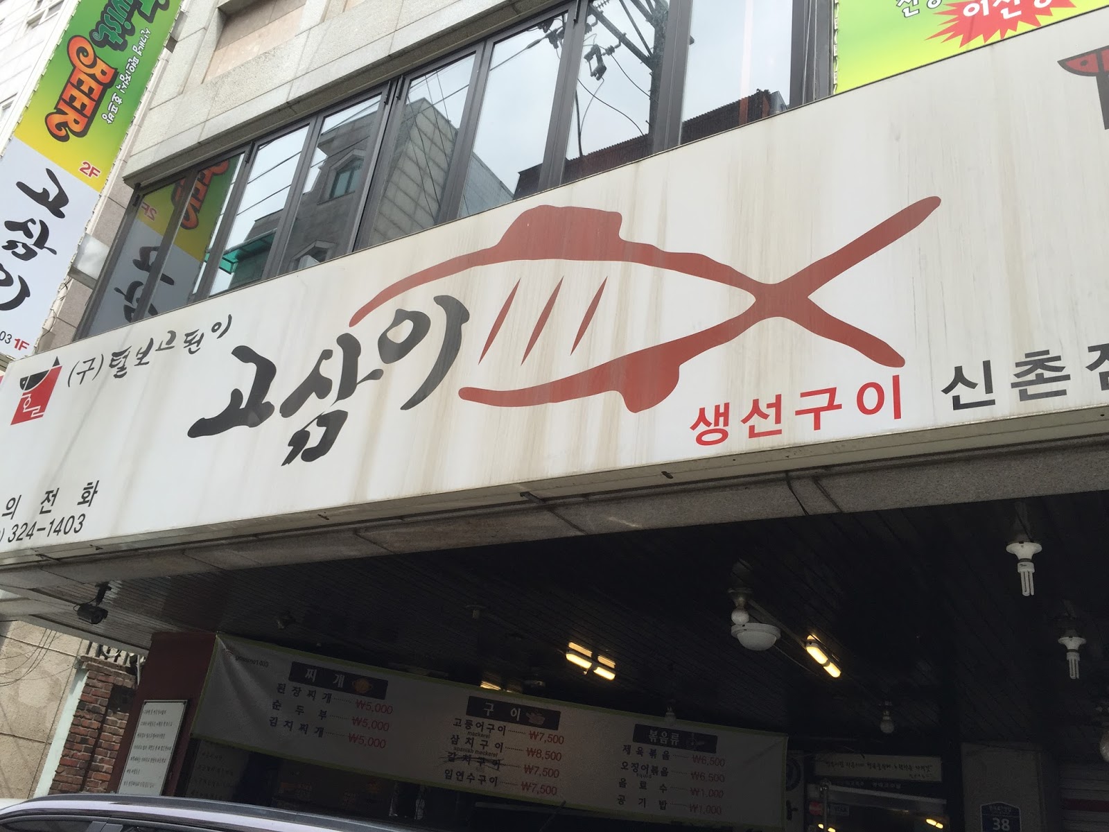 FOOD: Gosame @ Sincho