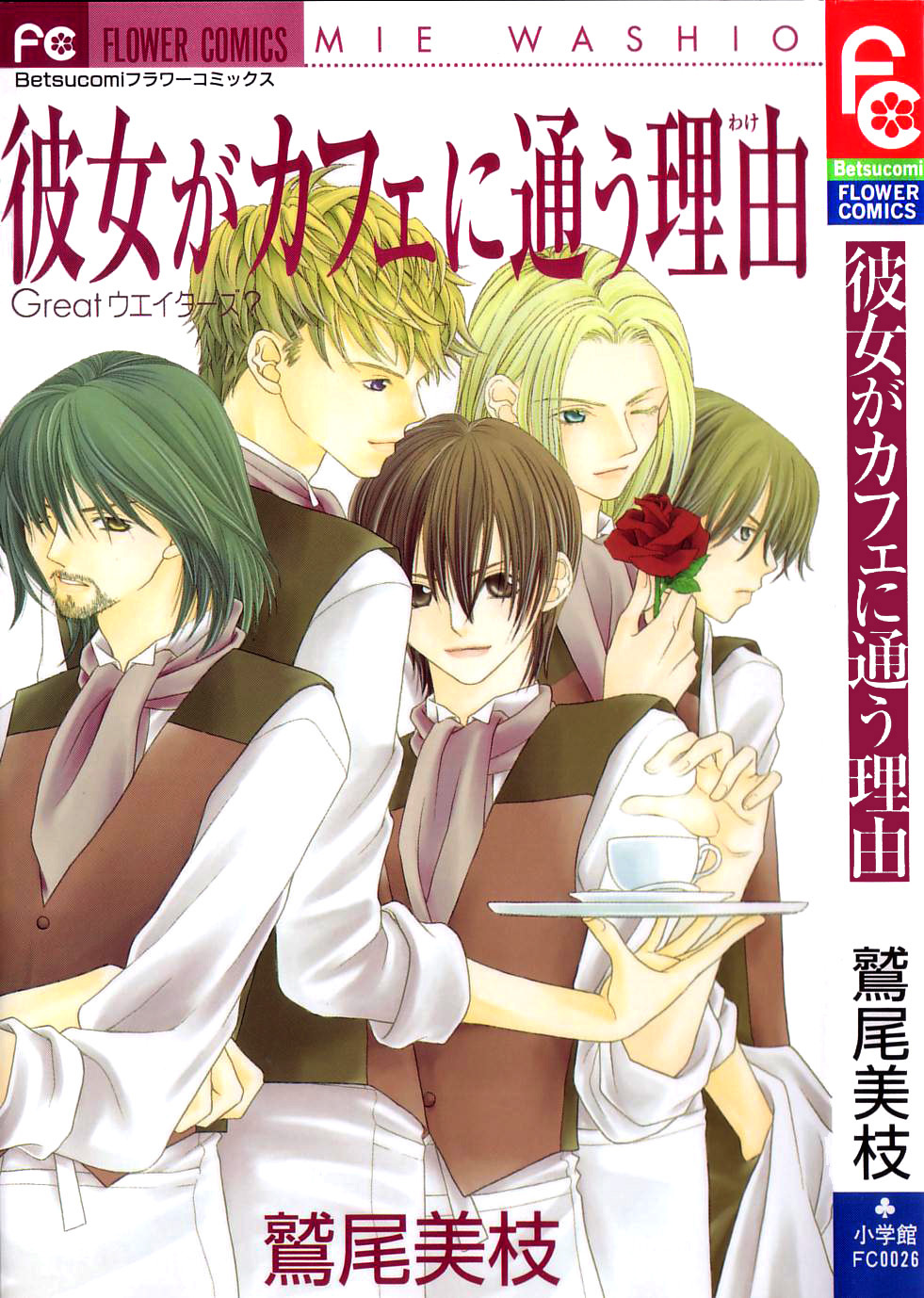 Mundo Otami Kanojo Ga Cafe Ni Kayou Wake
