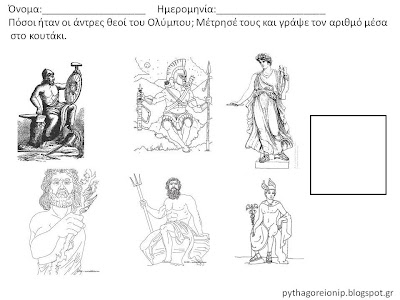 Πυθαγόρειο Νηπιαγωγείο: ΜΥΘΟΛΟΓΙΑ