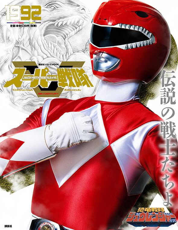 Super Sentai Official Mook 20th Century Part 2 Official Releases ...
