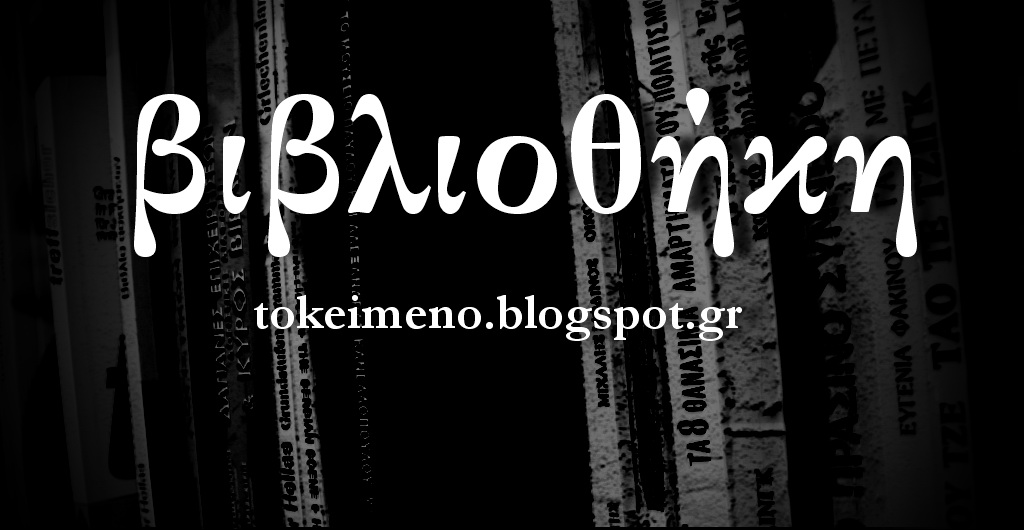 το Κείμενο: Ιστορίες του καλοκαιριού...