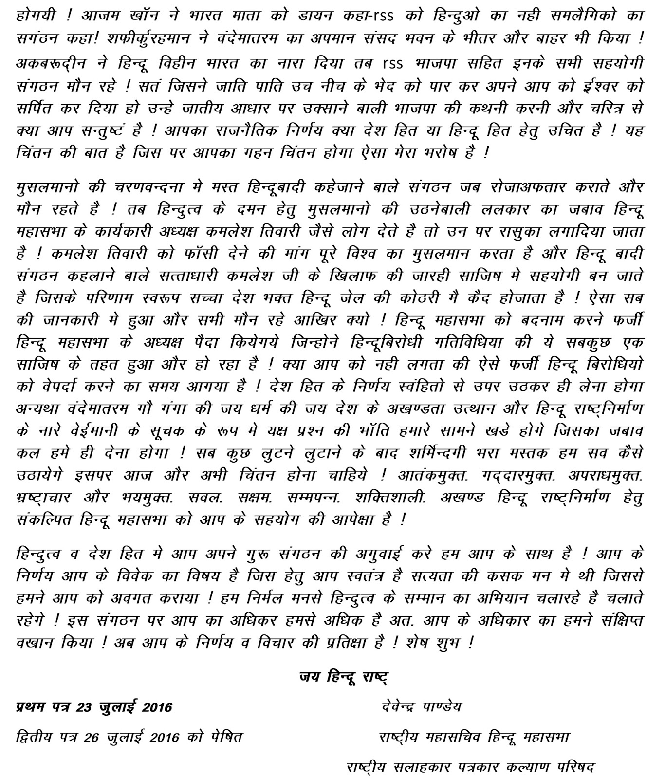 Dewdoot "Devendra ji"