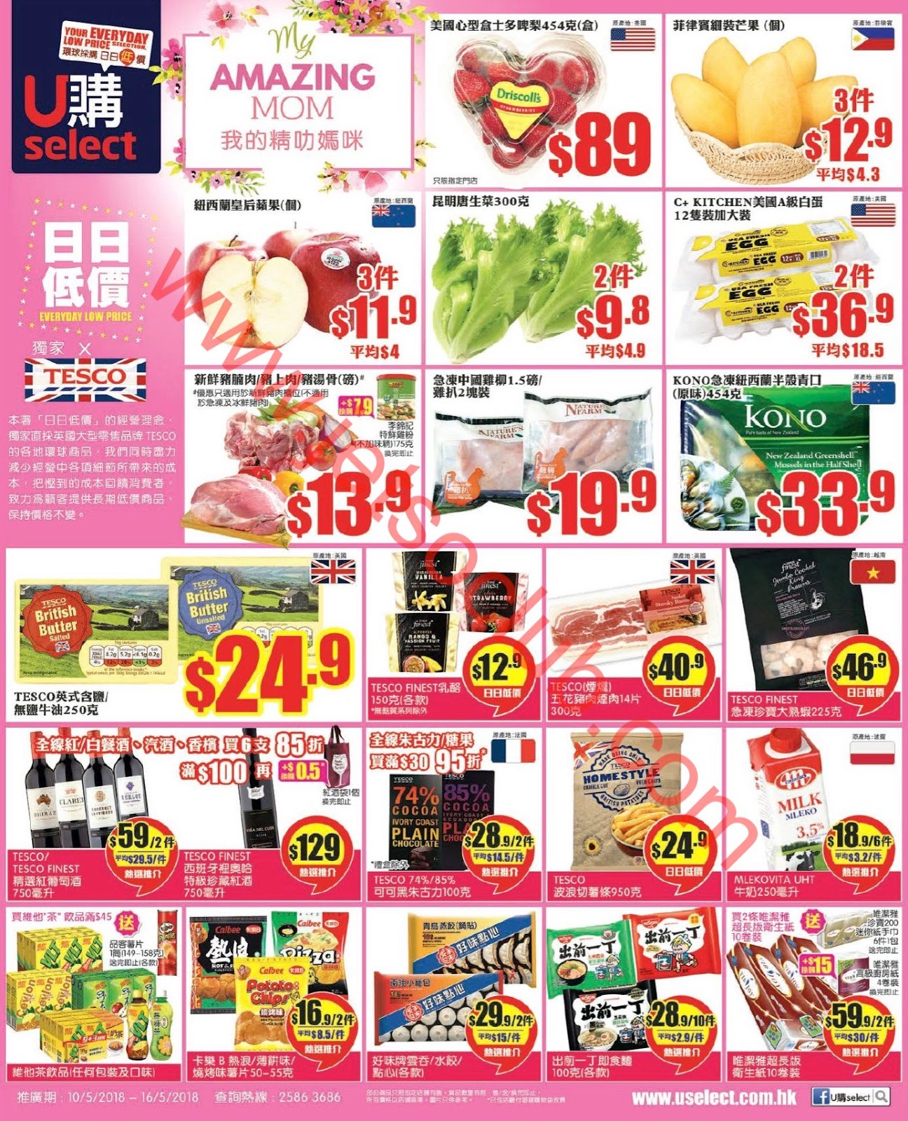 U購 select：最新優惠（至16/5） ( Jetso Club 著數俱樂部 )