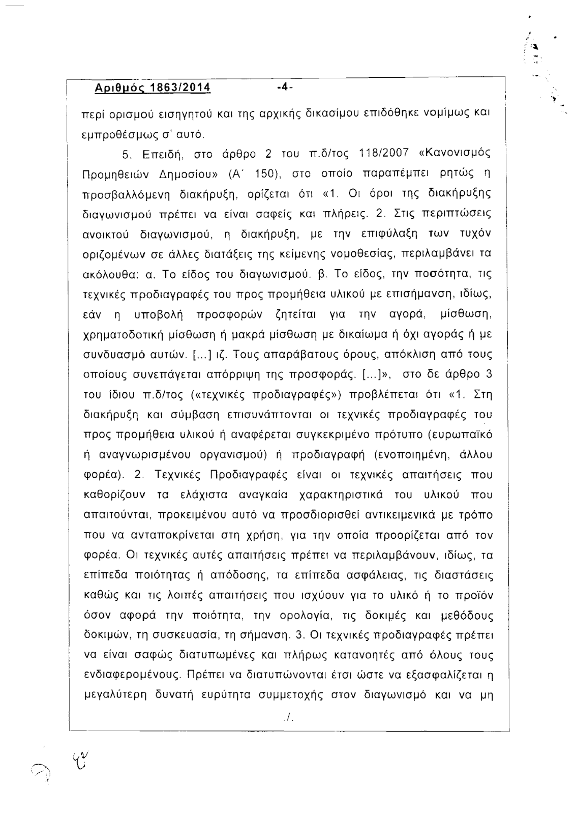 ΤΟ BLOG ΤΟΥ ΔΙΚΗΓΟΡΟΥ ΜΑΝΩΛΗ ΤΣΑΛΙΚΙΔΗ: ΝΟΜΟΛΟΓΙΑ ΥΠΟΘΕΣΕΩΝ, ΠΟΥ ...