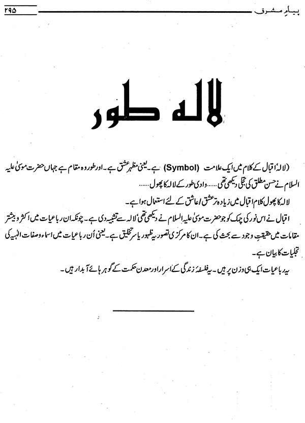 Payam e Mashriq: 005 Lala e Toor لالۂ طور ~ Allama Iqbal Poetry کلام ...