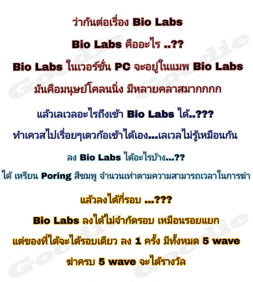 Ragnarok Eternal Love: Bio Labs