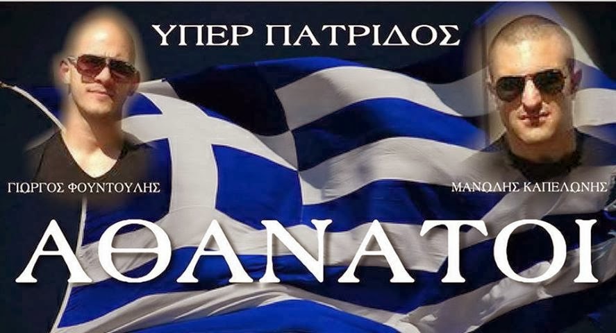 ΛΑΪΚΟΣ ΣΥΝΔΕΣΜΟΣ ΧΡΥΣΗ ΑΥΓΗ- Τ.Ο.ΧΙΟΥ: ΔΕΝ ΕΙΝΑΙ ΜΟΝΟ «ΠΟΥΤΑΝΑΚΙΑ» ΤΗΣ ...