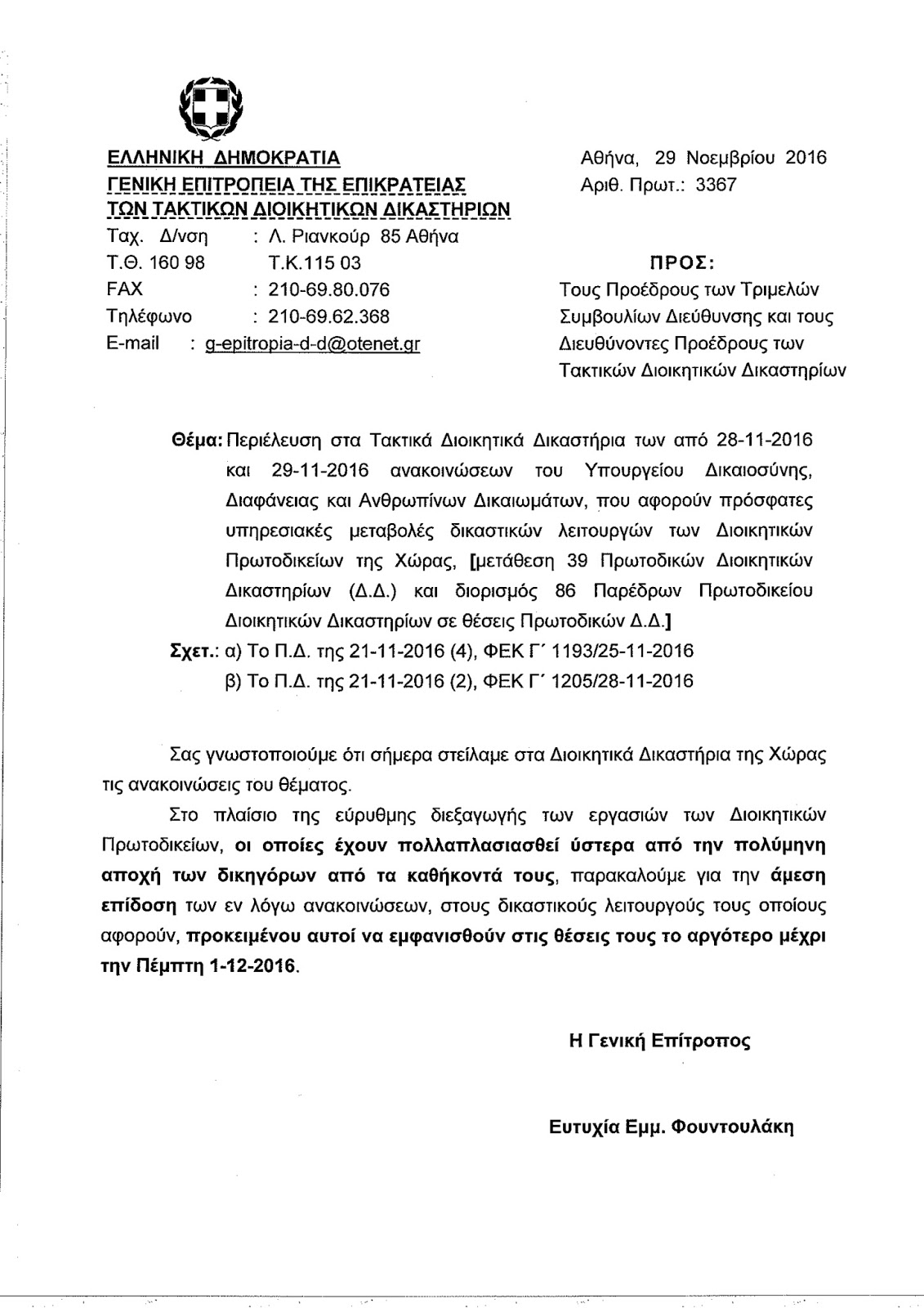 ΓΕΝΙΚΗ ΕΠΙΤΡΟΠΕΙΑ