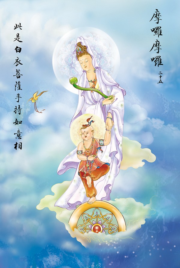 88 da bei zhou ~ If You See The Buddha