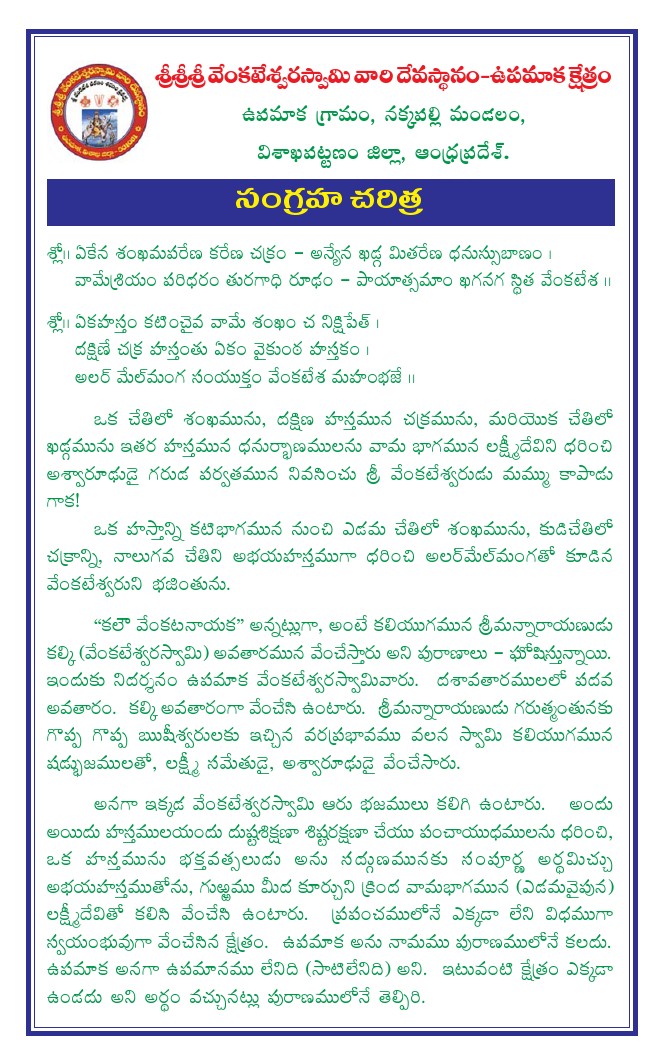 TELUGU WEB WORLD: BRIEF HISTORY OF UPAMAKA SRI VENKATESWARA SWAMY ...