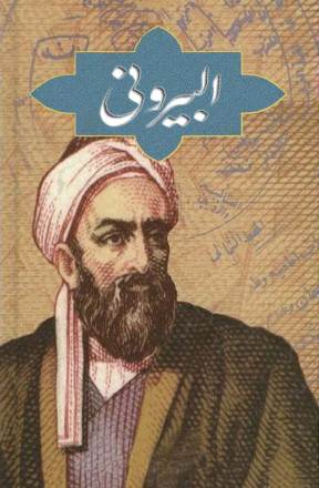 البیرونی | اُردو اِی لائبریری