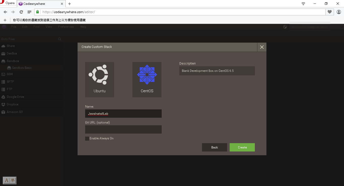 我的吉米城: 在Codeanywhere的CentOS DevBox上安裝Java