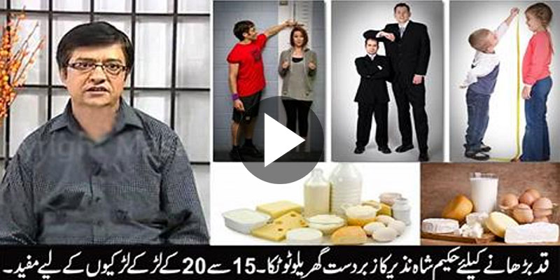 Height Problem Solution Naturally By Shah Nazir - The Stylish Life