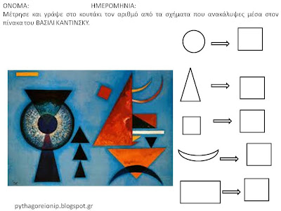 Πυθαγόρειο Νηπιαγωγείο: ΣΧΗΜΑΤΑ ΚΑΙ ΖΩΓΡΑΦΟΙ - ΦΥΛΛΑ ΕΡΓΑΣΙΑΣ - ΠΑΡΟΥΣΙΑΣΗ