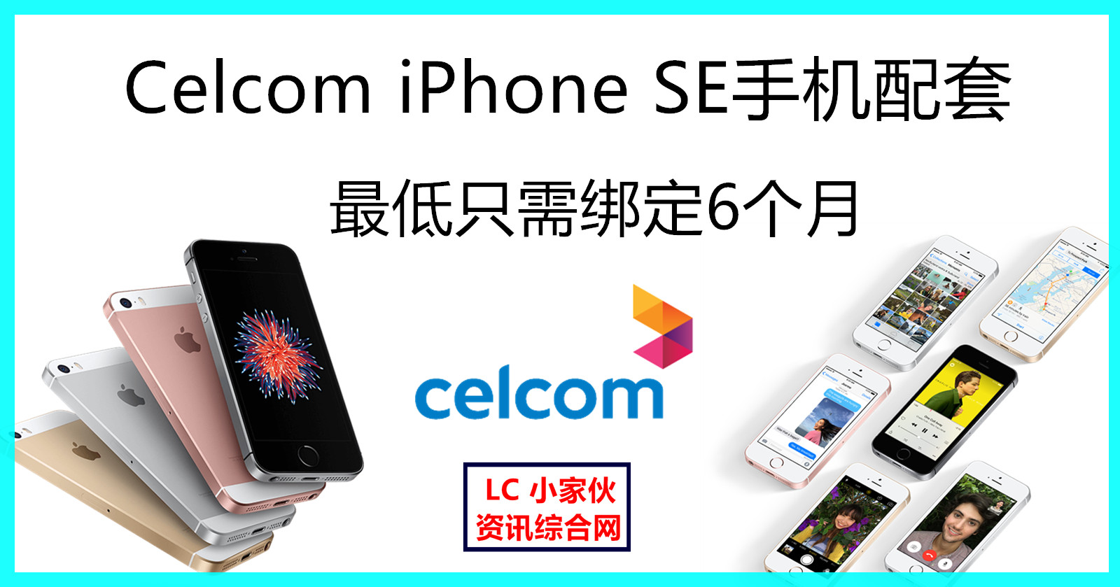 Celcom iPhone SE手机配套