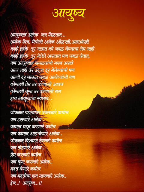 Amazing Stuffs MARATHI KAVITA amazing-stuffs-marathi-kavita