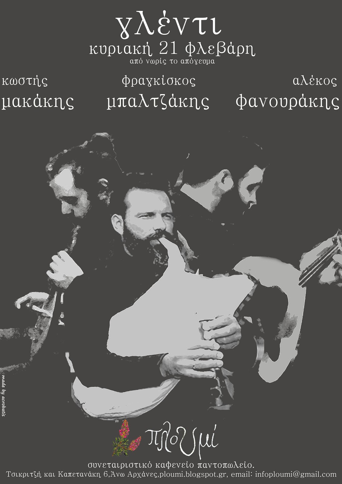 Πλουμί project: Λυράκι,ασκομαντούρα, μα φυσικά κι λαούτο στο ...