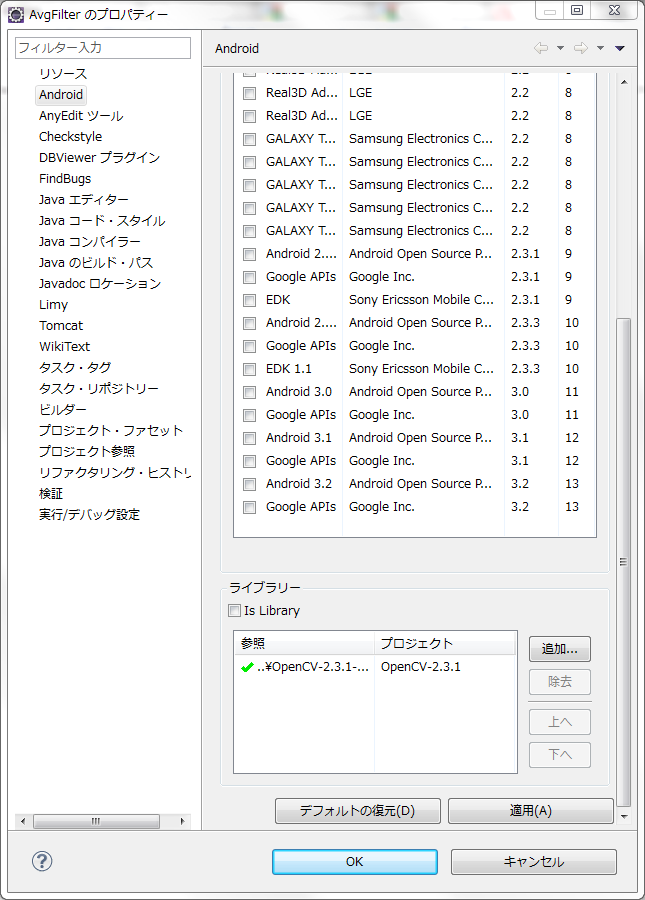 Micchy S Blog Opencv Java Api For Android を新規プロジェクトで使う方法