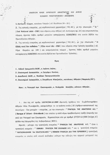 Ο ΑΡΤΕΜΗΣ ΣΩΡΡΑΣ ΚΕΡΔΙΖΕΙ ΤΟ ΔΙΚΑΣΤΗΡΙΟ ΚΑΙ ΜΕ ΑΣΦΑΛΙΣΤΙΚΑ ΜΕΤΡΑ ...