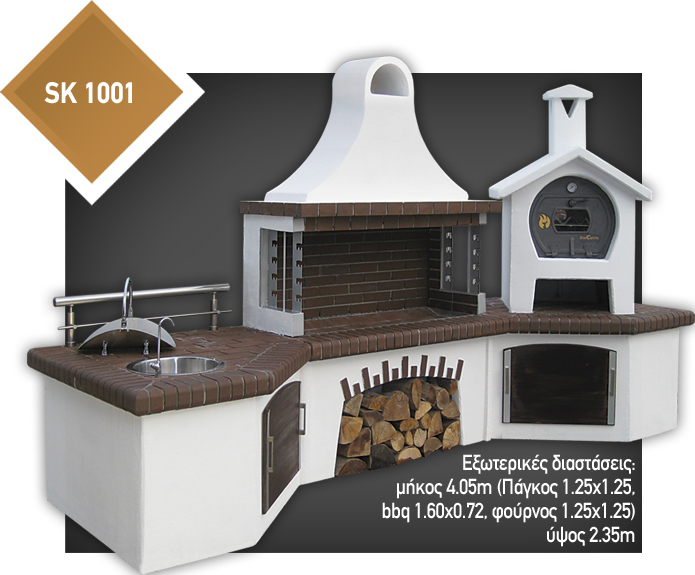 garden brick barbecue SterCamin ΣΤΕΡΓΙΟΥΛΑΣ